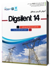 آموزش دیگسایلنت (Digsilent) - فیلم آموزشی - مهندس یار